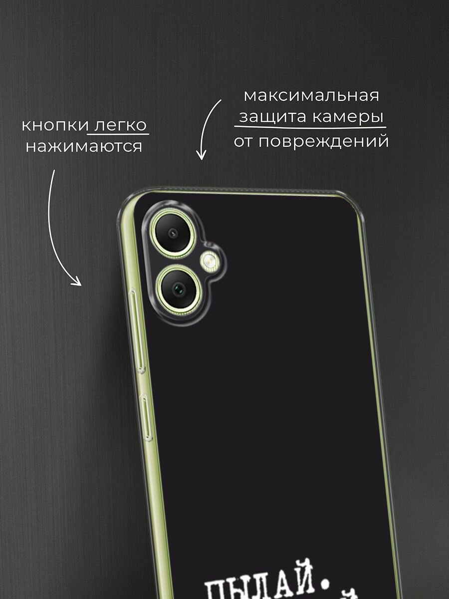 Чехол на Samsung Galaxy A05 / Самсунг Галакси A05 с принтом "Пылай и греши" — фото 1