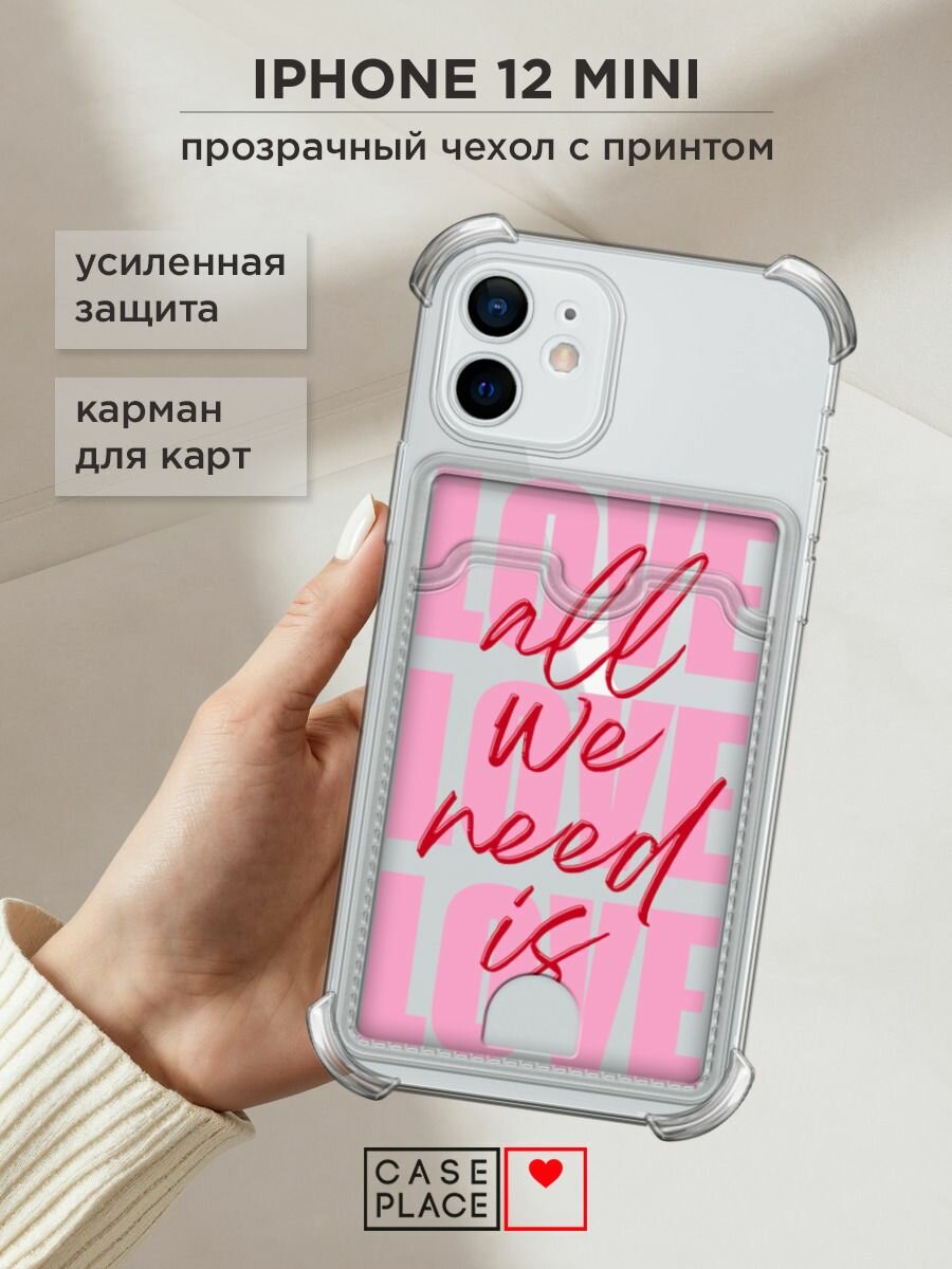 Чехол на Apple iPhone 12 mini (Айфон 12 Мини) с картой и принтом "All we need is love"