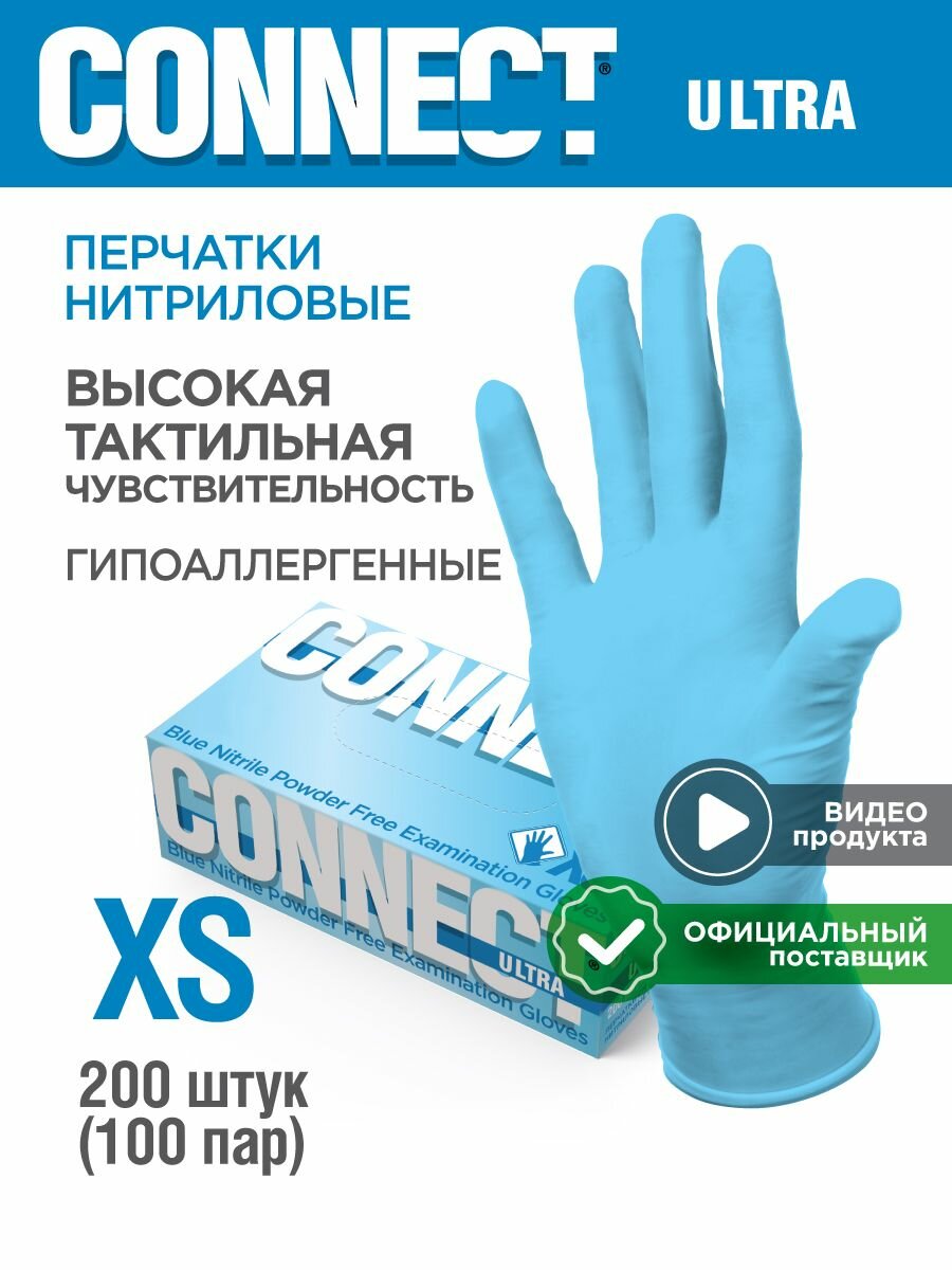 Перчатки нитриловые гипоаллергенные медицинские прочные CONNECT ULTRA XS - 100 пар 200 шт
