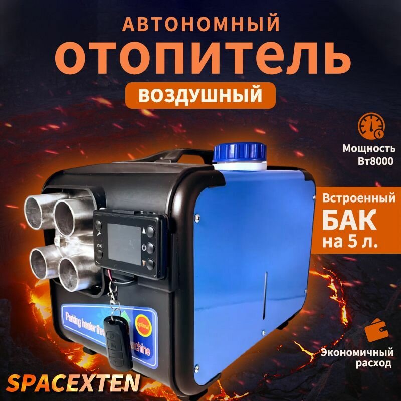 Автономный переносной воздушный отопитель TM-8001 (сухой фен в корпусе) Tademitsu 8кВт 12в/24в/220в