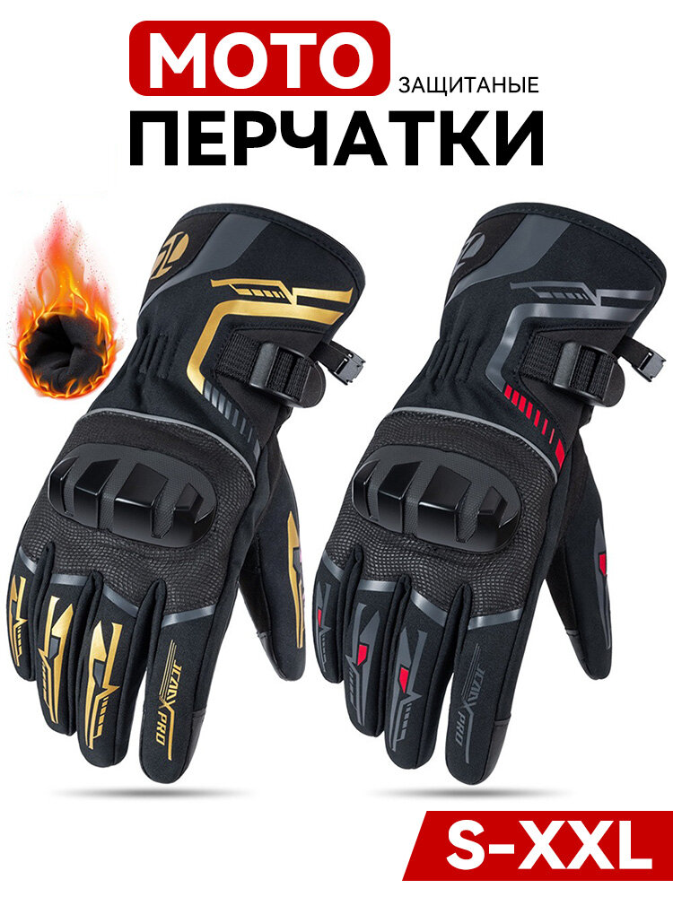 Мотоперчатки