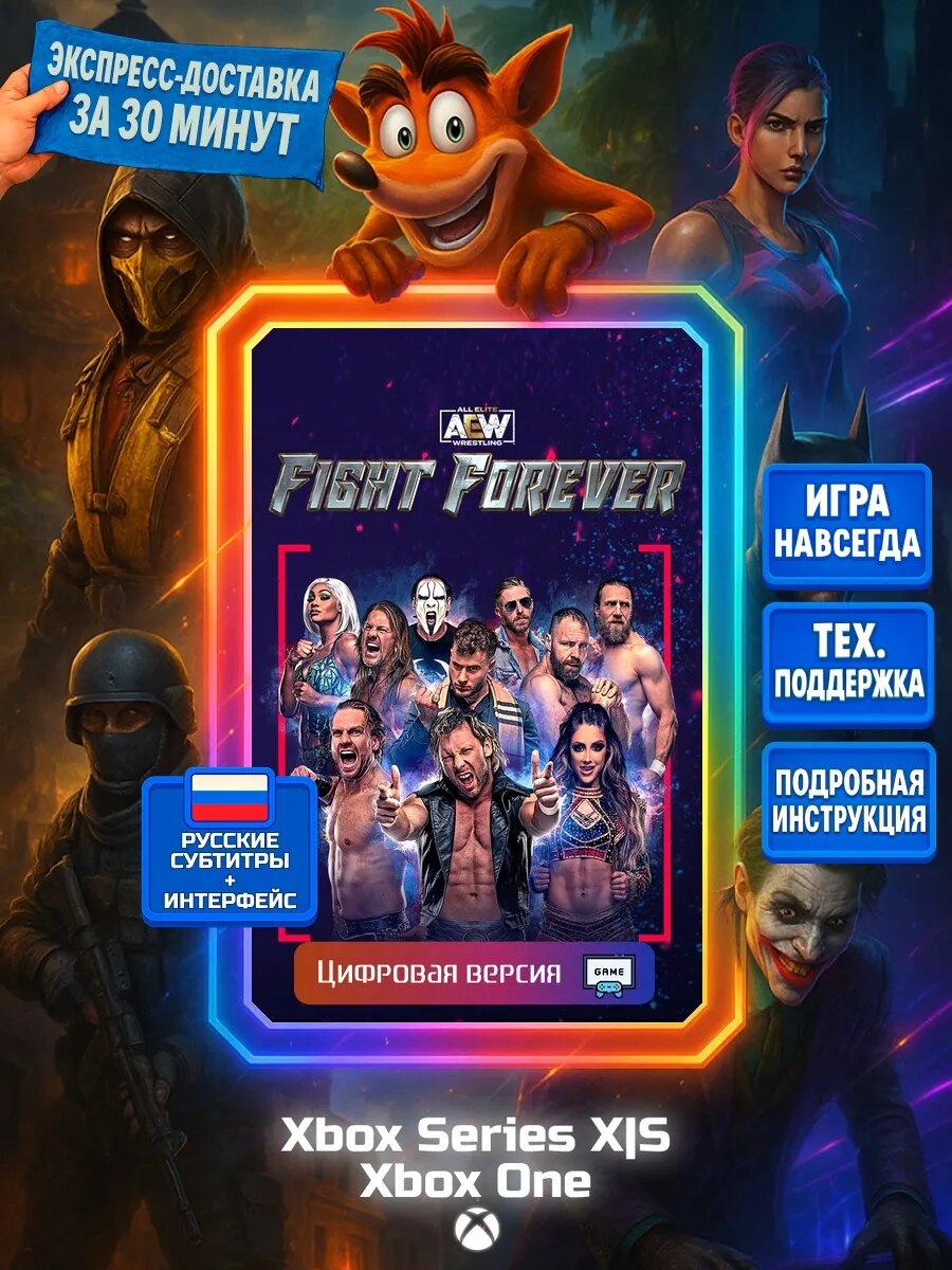 AEW: Fight Forever One, Series X|S | Файтинг | Русский интерфейс | Цифровая версия
