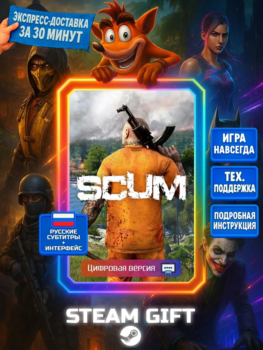 SCUM Steam для PC | Приключенческие игры | русские субтитры и интерфейс | Цифровая версия