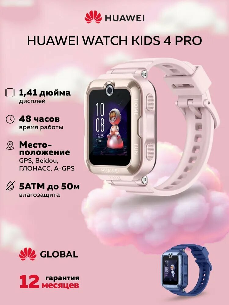 Детские часы Huawei Watch KIDS 4 Pro ASN-AL10 (Pink)