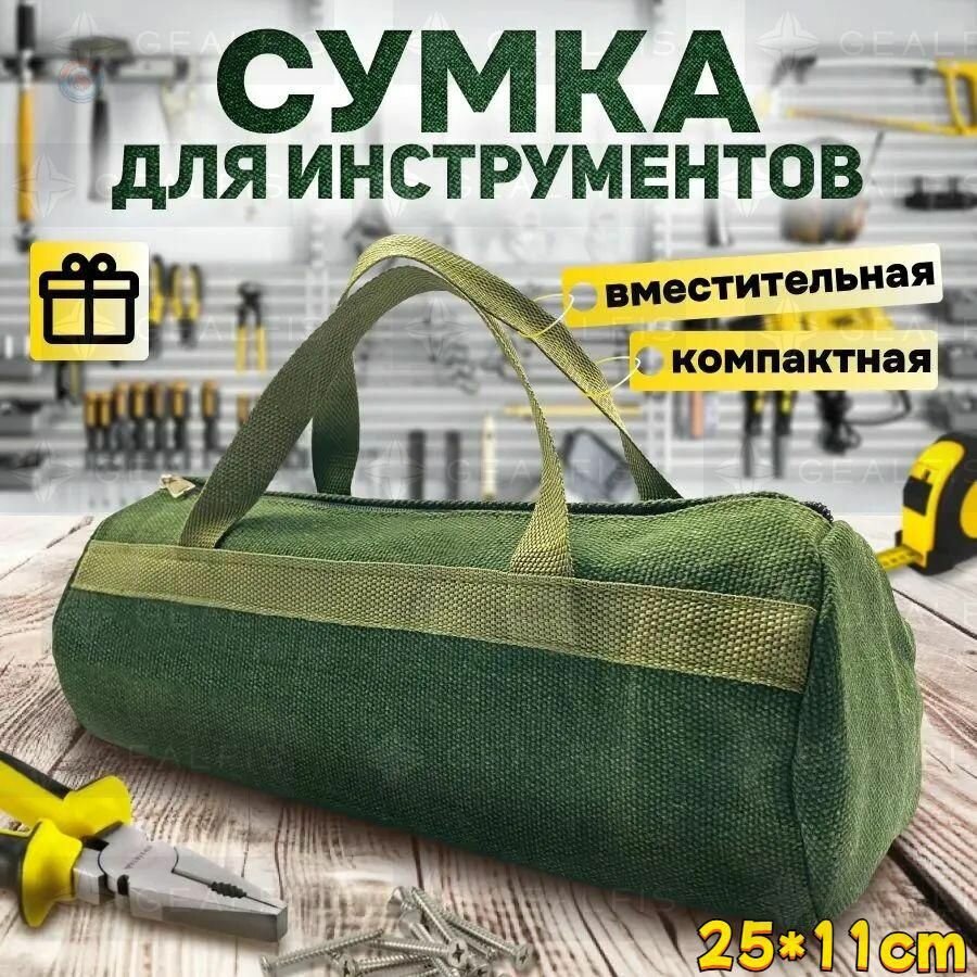 Сумка для инструментов холщовая, складная баул для строительных и слесарных принадлежностей, универсальный органайзер для шуруповерта и ключей, компактная дачная сумка с прочной молнией