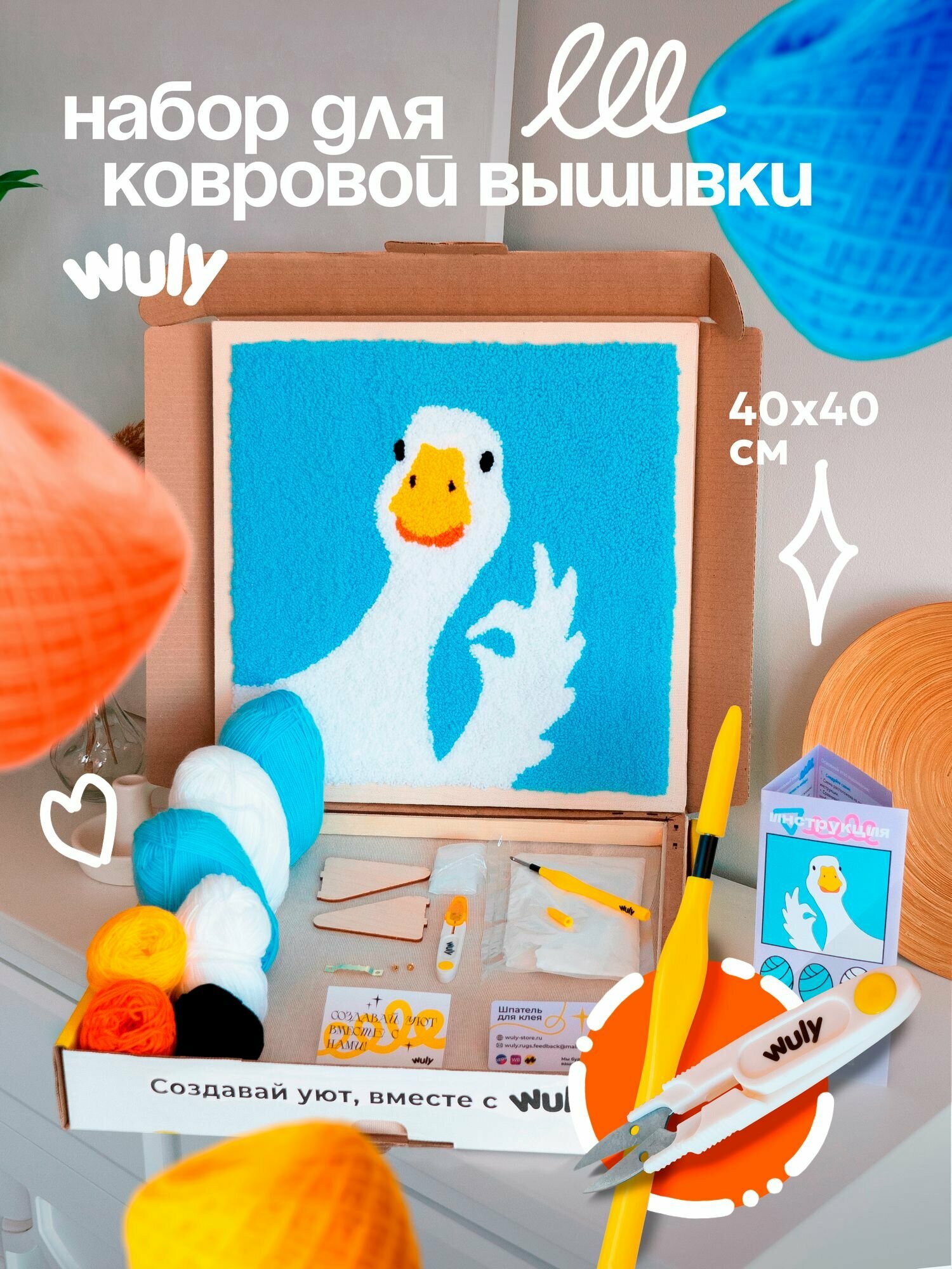 Набор для творчества, набор для вышивания в ковровой технике "Гусь" 40х40см