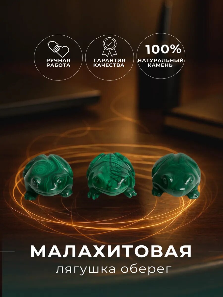 Малахитовая лягушка-оберег/Денежная жаба/ручная работа