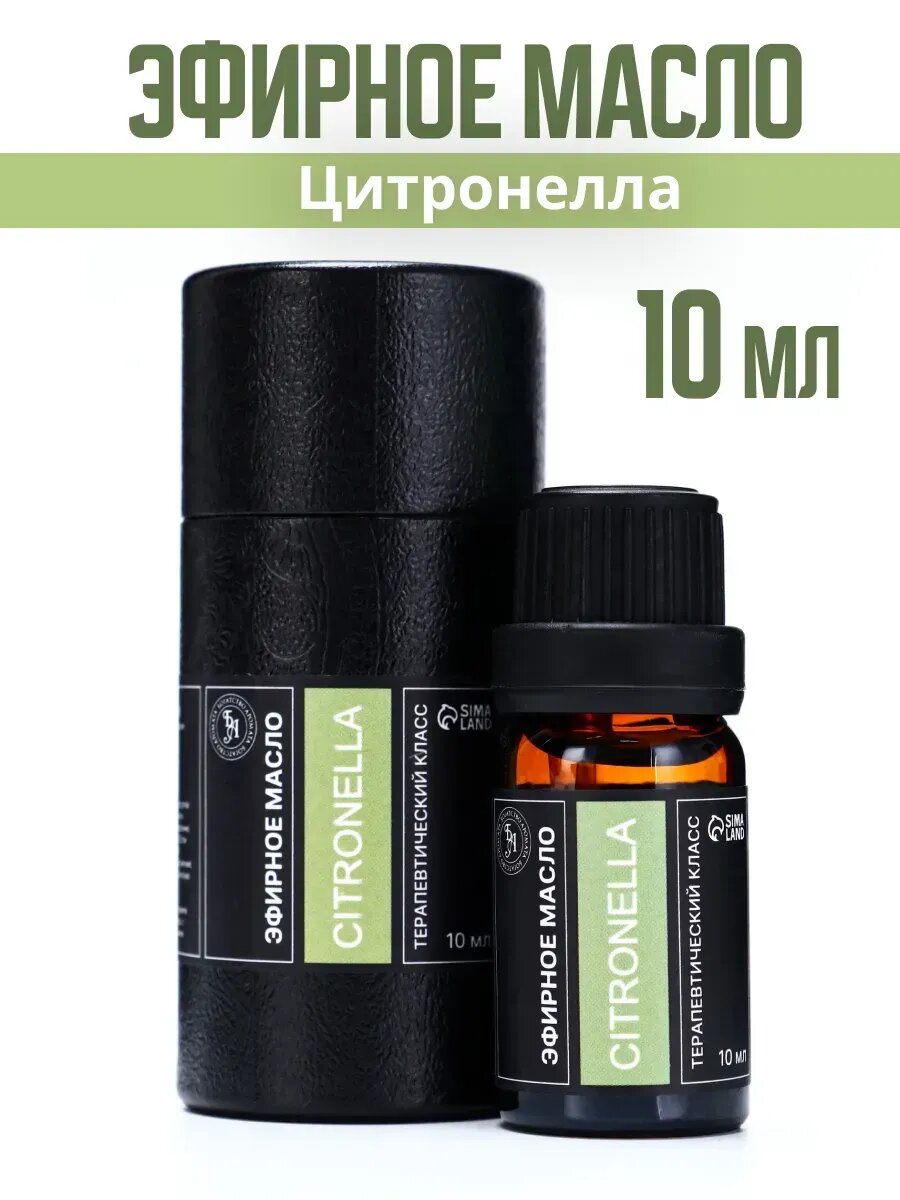Эфирное масло Цитронелла, 10 мл, в тубусе
