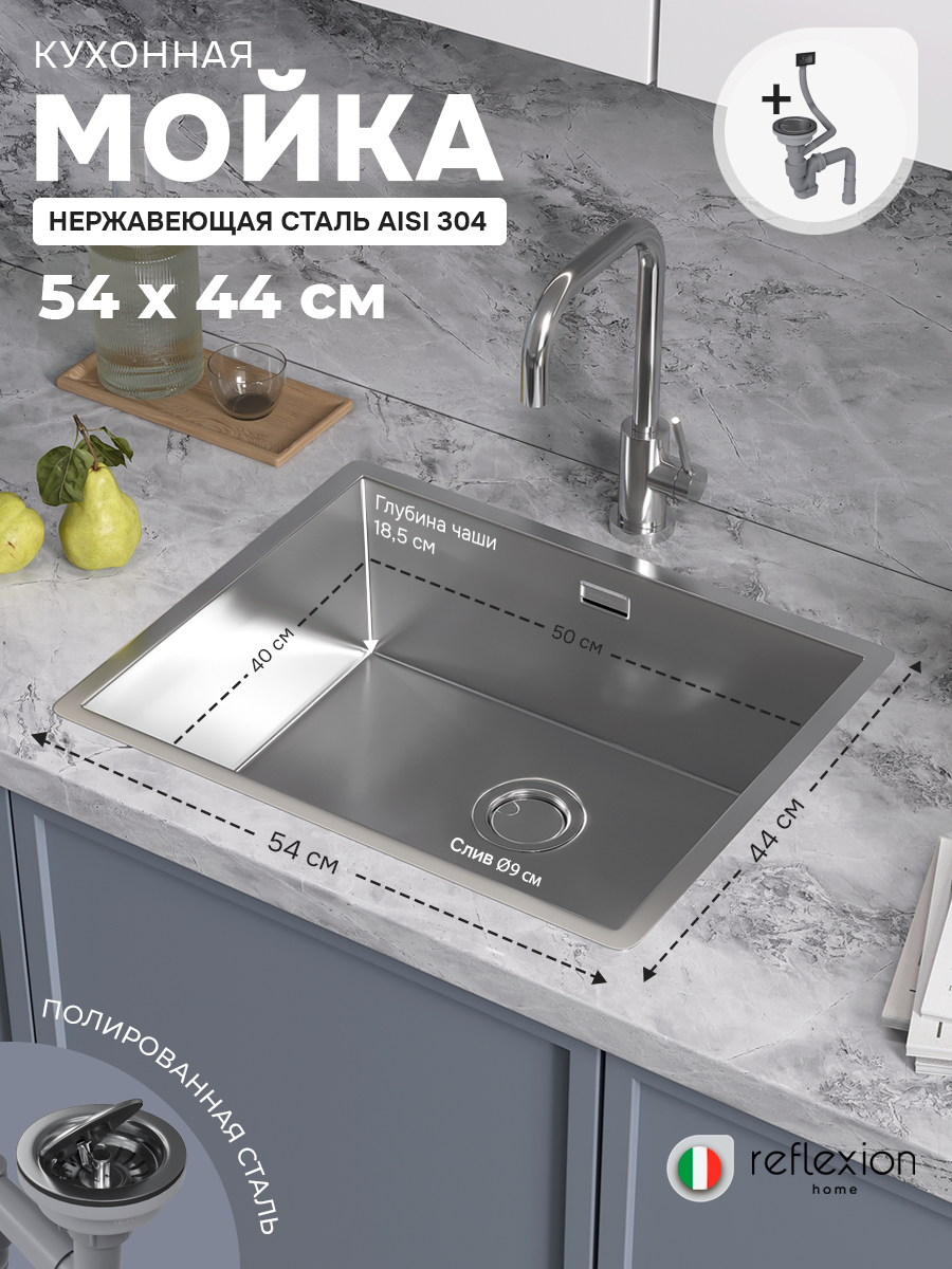Стальная кухонная мойка Reflexion Como RX2054SS, полированная сталь