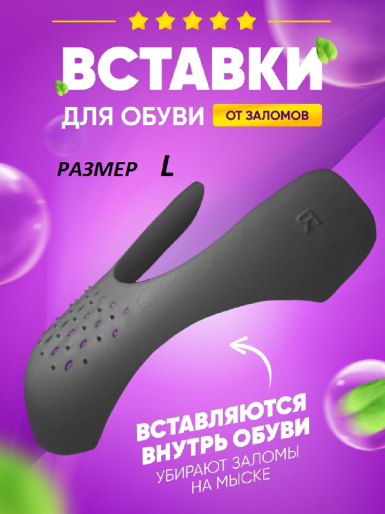 Формодержатель, для кроссовок, вставка от заломов, пластик, размер 40-46