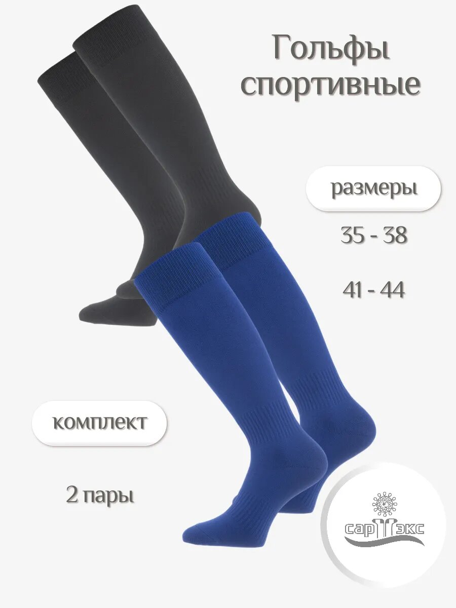 Гетры футбольные базовая