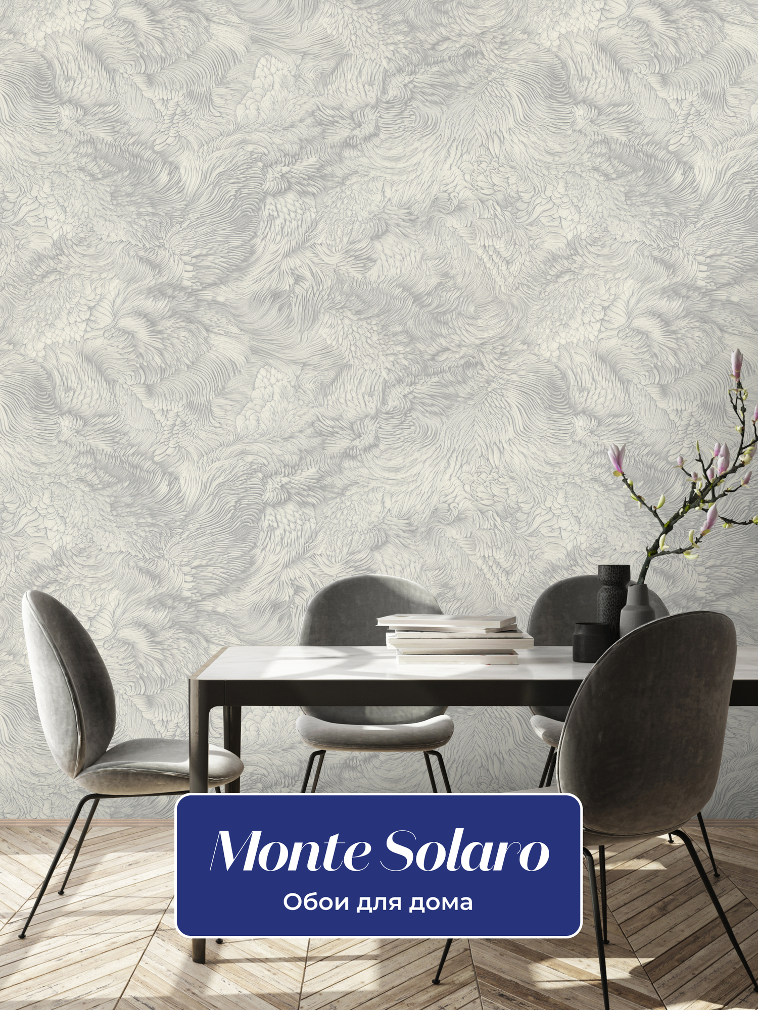 Обои флизелиновые виниловые Nika 9275-11 Monte Solaro, перья, метровые