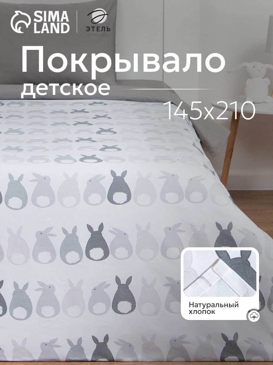 Покрывало детское Этель 1,5 сп «Милые хвостики», 145х210 см, 100% хлопок