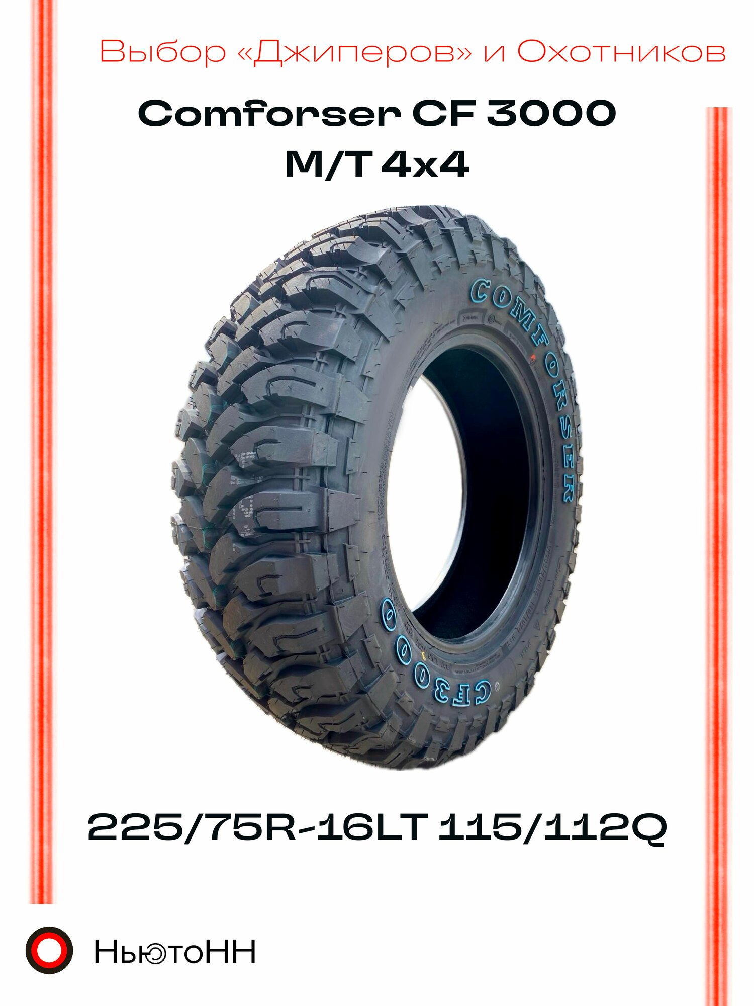 Шина всесезонная Comforser CF3000 M/T 225/75 R16 LT 115/112Q для внедорожника и пикапа