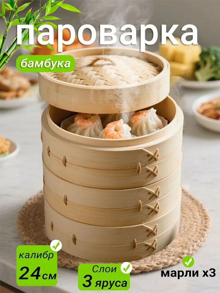 Пароварка "zhuzhizhenglong", Бамбук, 3 яруса, 5.1 л