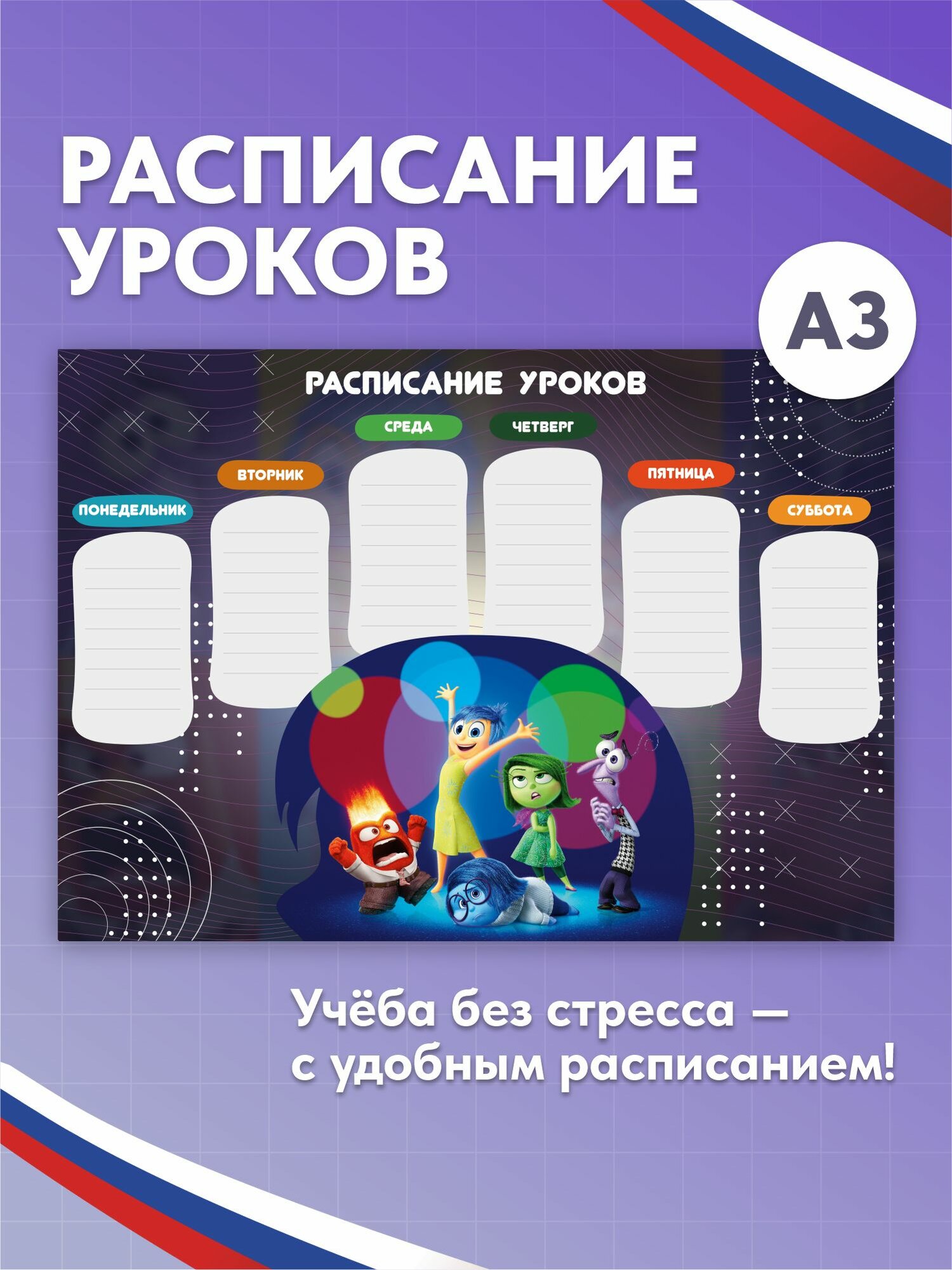 Расписание уроков Головоломка