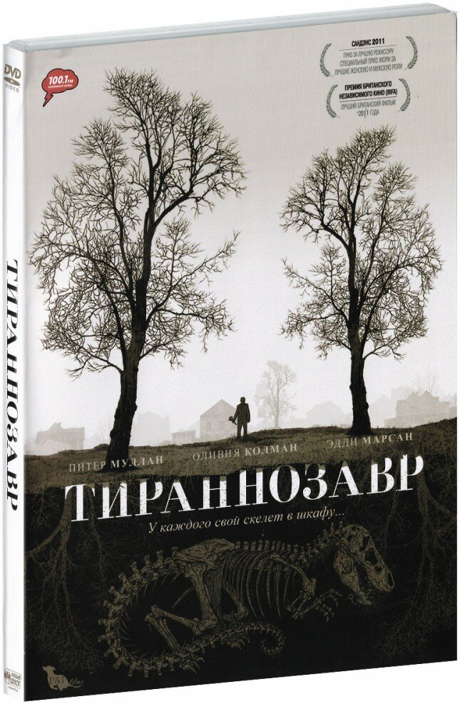 Тираннозавр (DVD) (ДВД диск, DVD Box + картон, Великобритания)