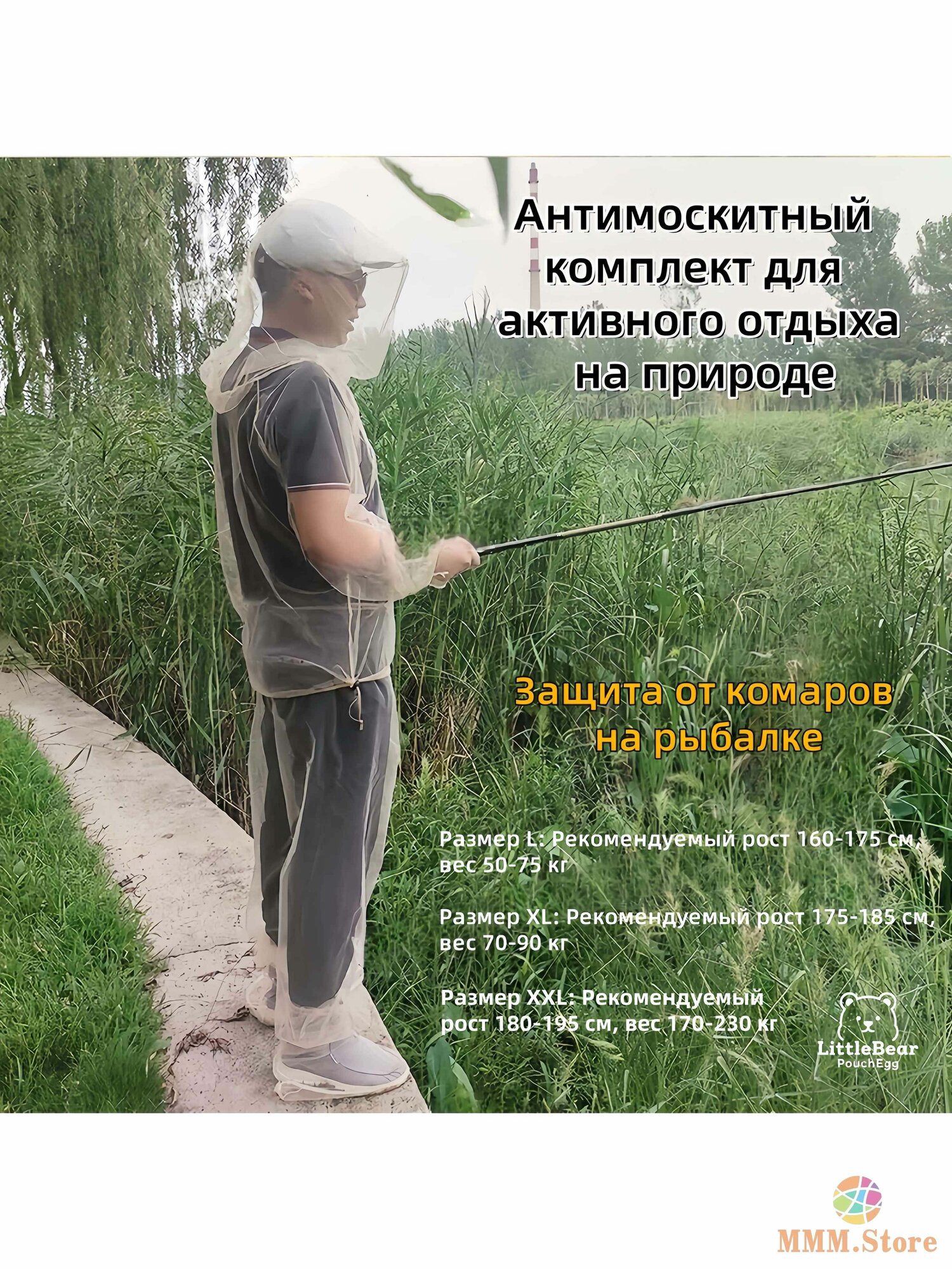Одежда антимоскитная