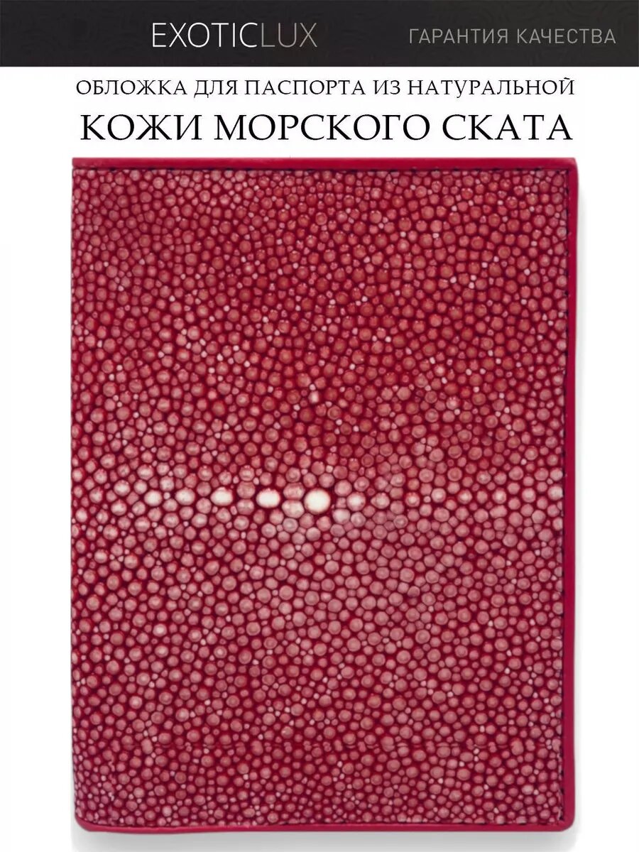 Обложка для паспорта
