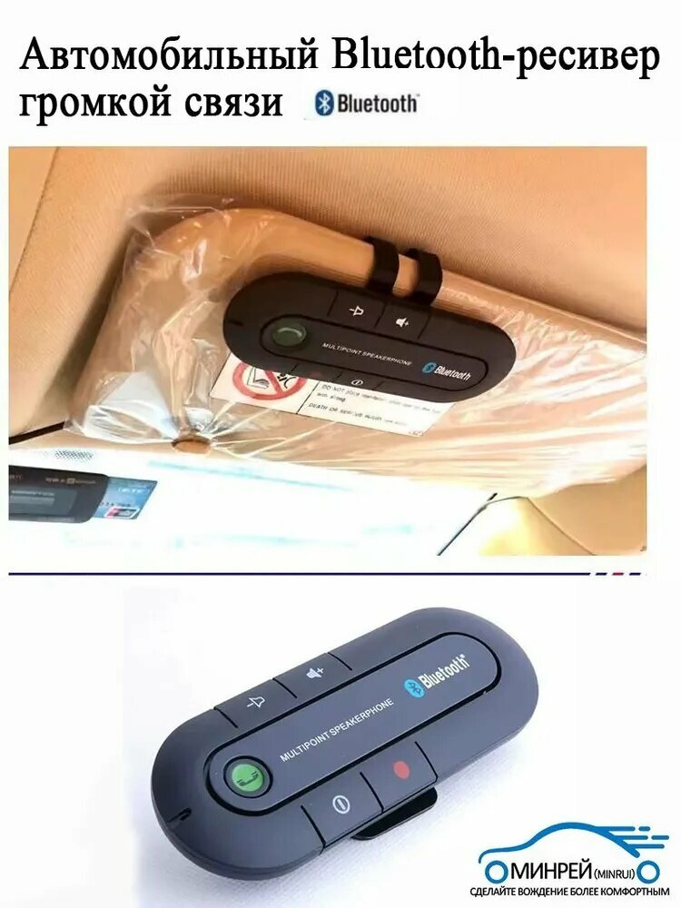 Беспроводная Bluetooth авто гарнитура с громкой связьюГарнитура free hands с функцией Bluetooth незаменима для водителей