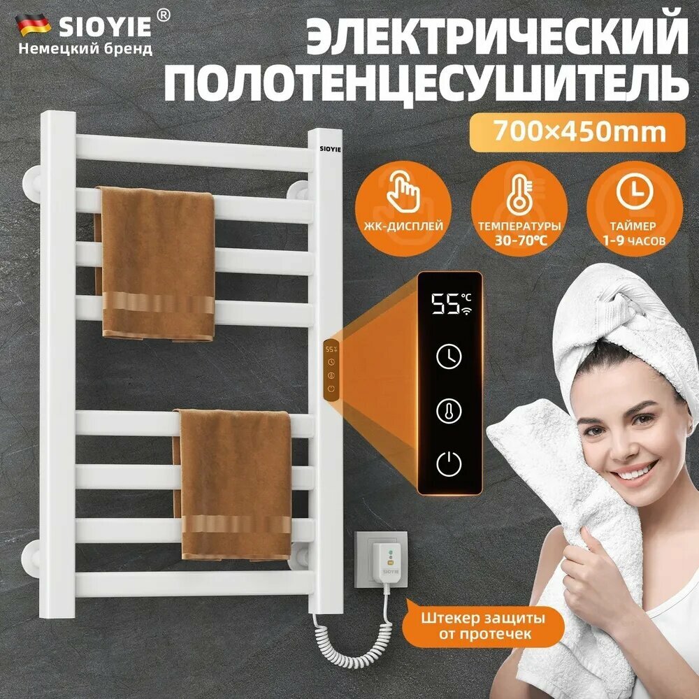 SIOYIE Полотенцесушитель Электрический 450мм 700мм форма Лесенка