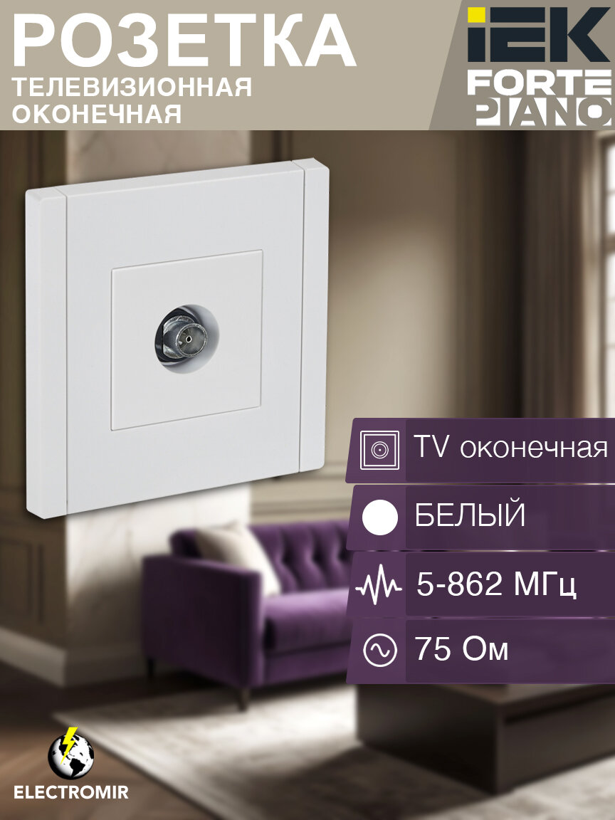 Розетка TV оконечная, цвет белый IP20 IEK "FORTE&PIANO" FP228