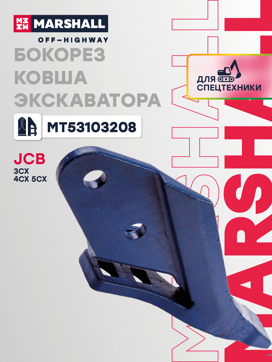 Бокорез ковша экскаватора левый для JCB 3CX, 4CX, 5CX (MT53103208)