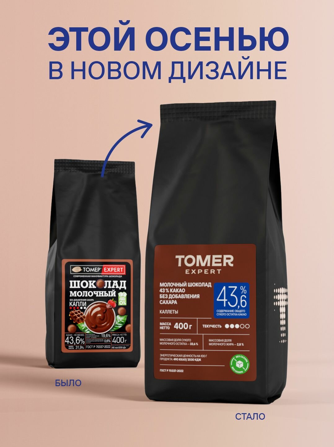 Молочный шоколад 43,6% без сахара 400 г в каллетах (каплях) для приготовления десертов, фонтанов, соусов, выпечки