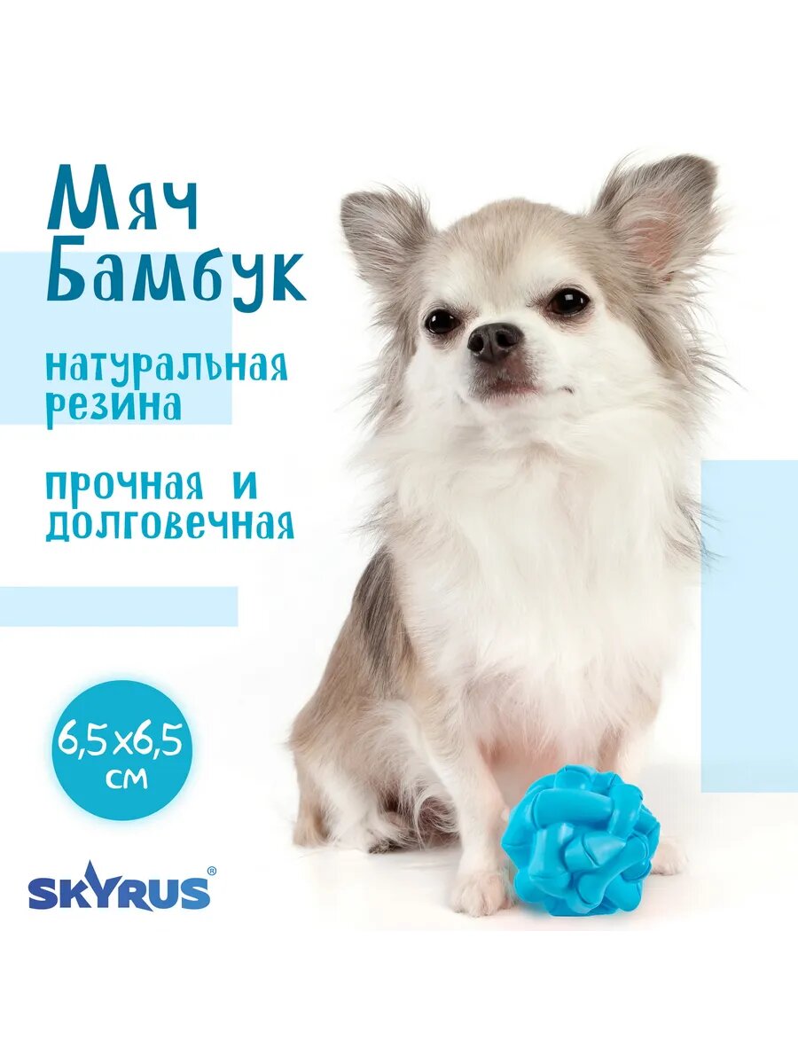 Игрушка для собак резиновая Бамбук 6.5х6.5х6.5см