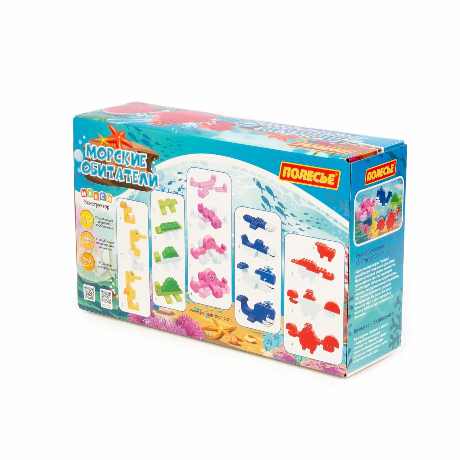 Конструктор Полесье "Макси", Морские обитатели (88 элементов)