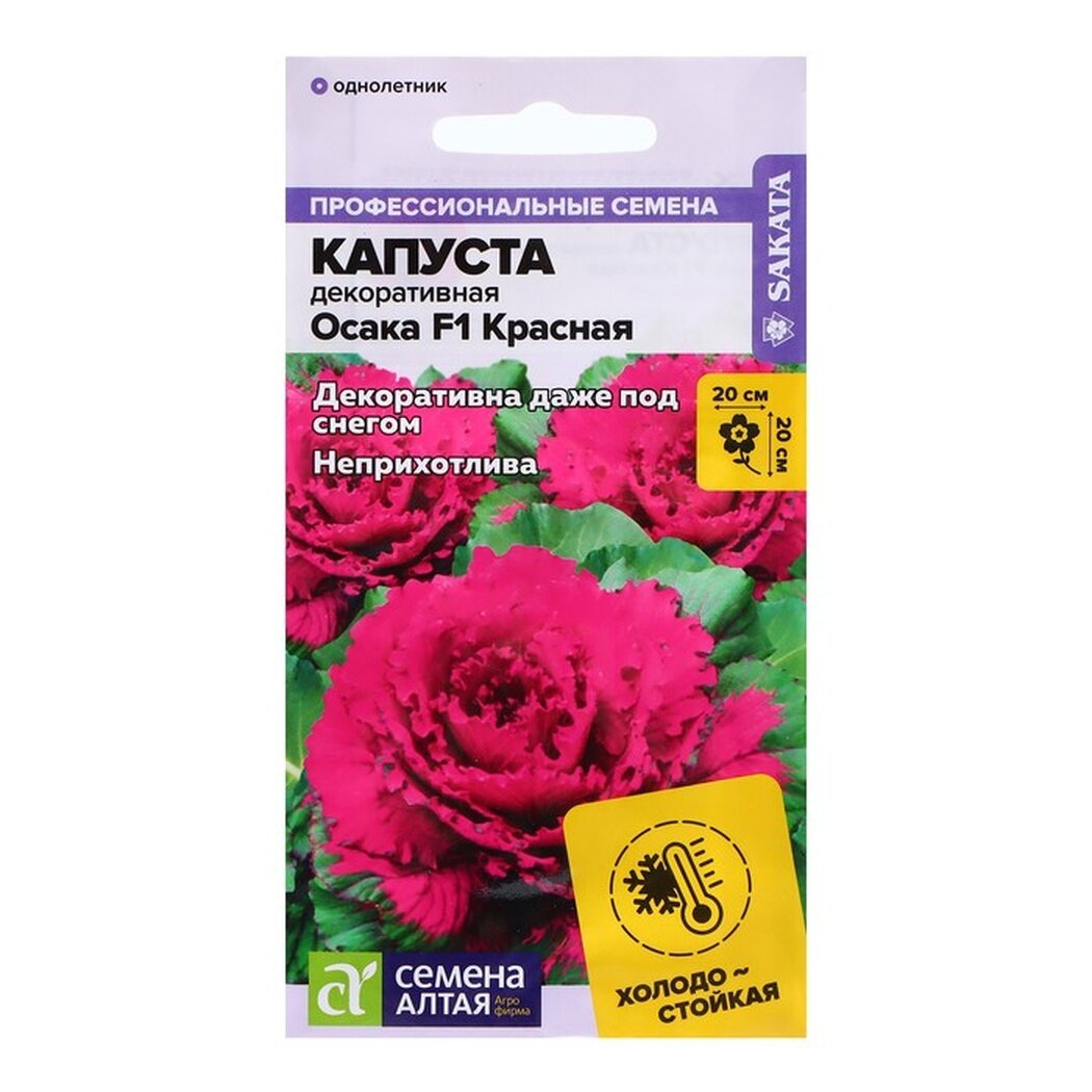 Семена капусты "Осака" Семена Алтая, однолетние, декоративные, розовые, 7шт