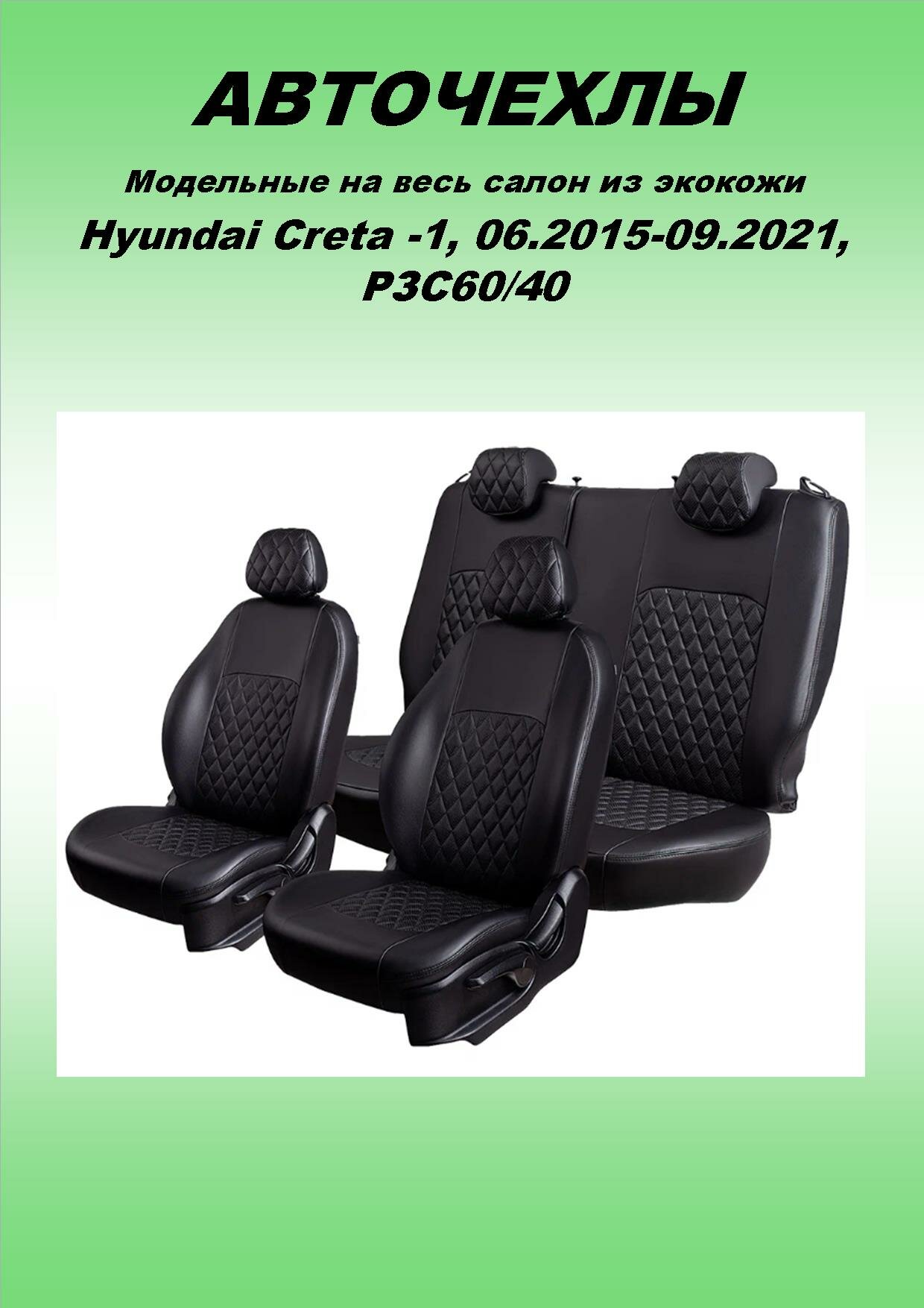 Чехлы на сиденья LordAutoFasion Турин ромб Hyundai Creta 1 (2015-20) черный, серая нить
