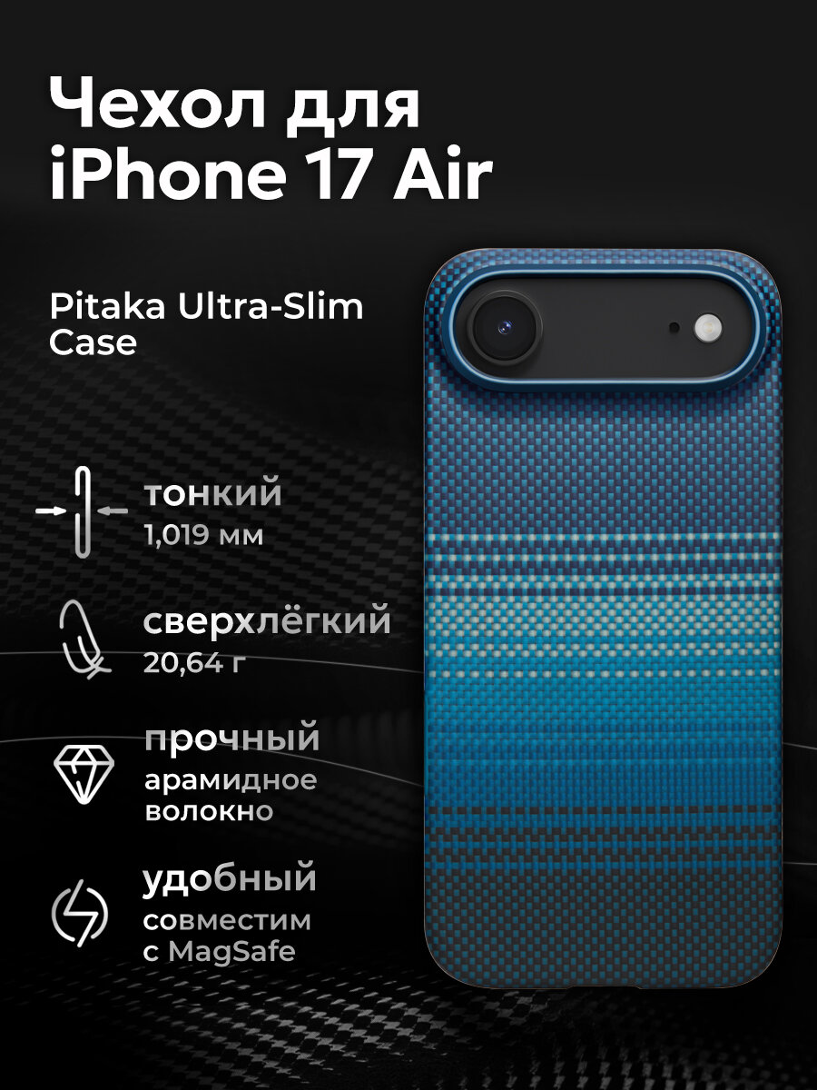 Чехол Ultra-Slim Case для iPhone 17 Air, Moonrise
