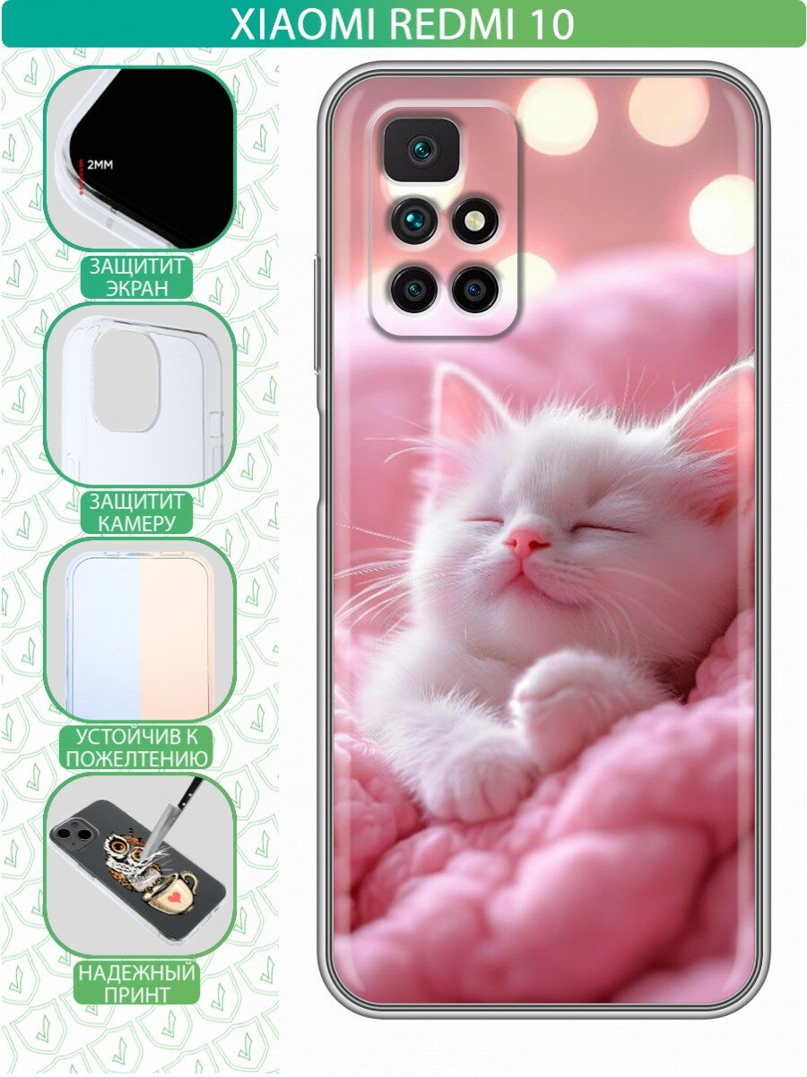 Чехол для Xiaomi Redmi 10 с принтом котенок для девочек (Сяоми Редми 10)