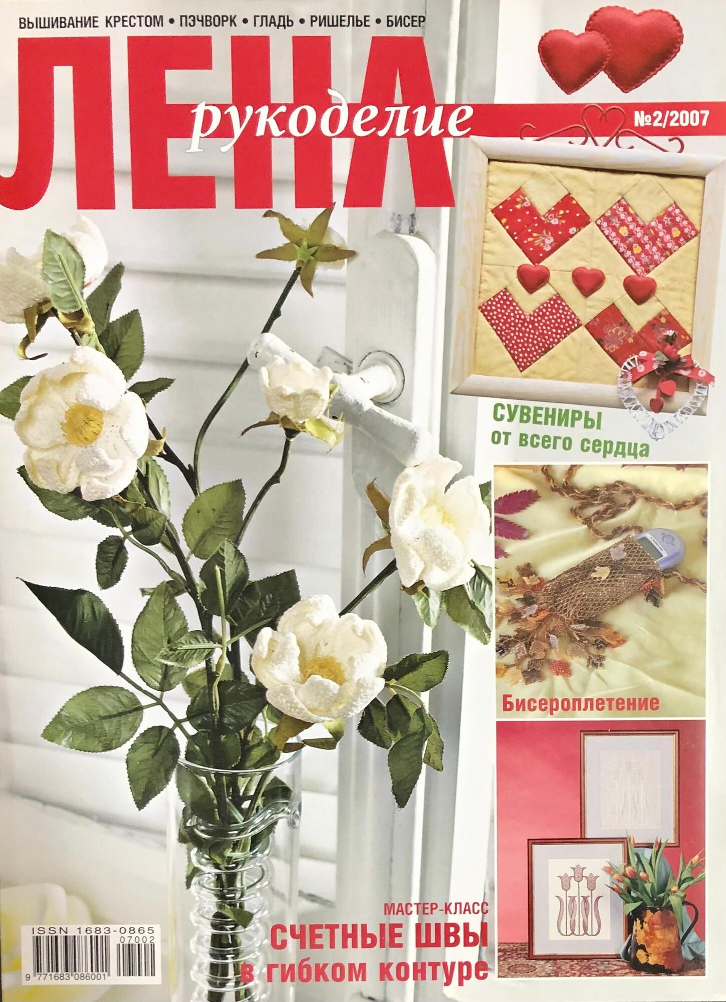Журнал Лена рукоделие 2 2006 пэчворк вышивка бисер # 36