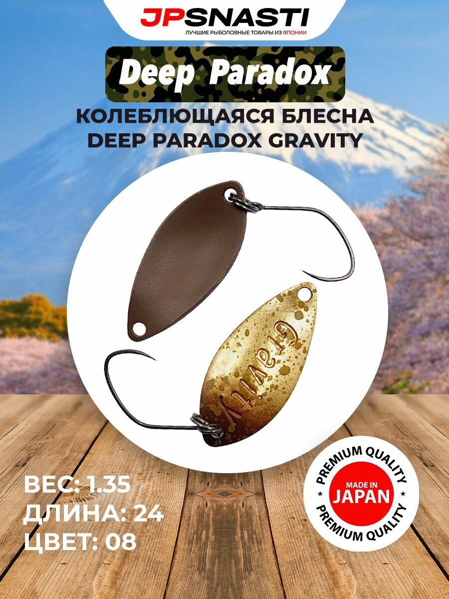 Колеблющаяся блесна на форель Deep Paradox Gravity, 1.35 г, #08 / Форелевые приманки для рыбалки