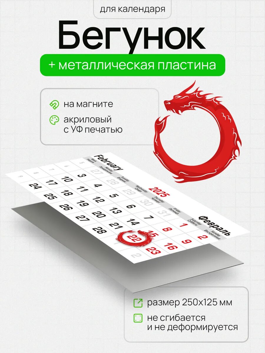 Курсор LEMOR "Красный Дракон", магнитный, настенный, с металлической подложкой