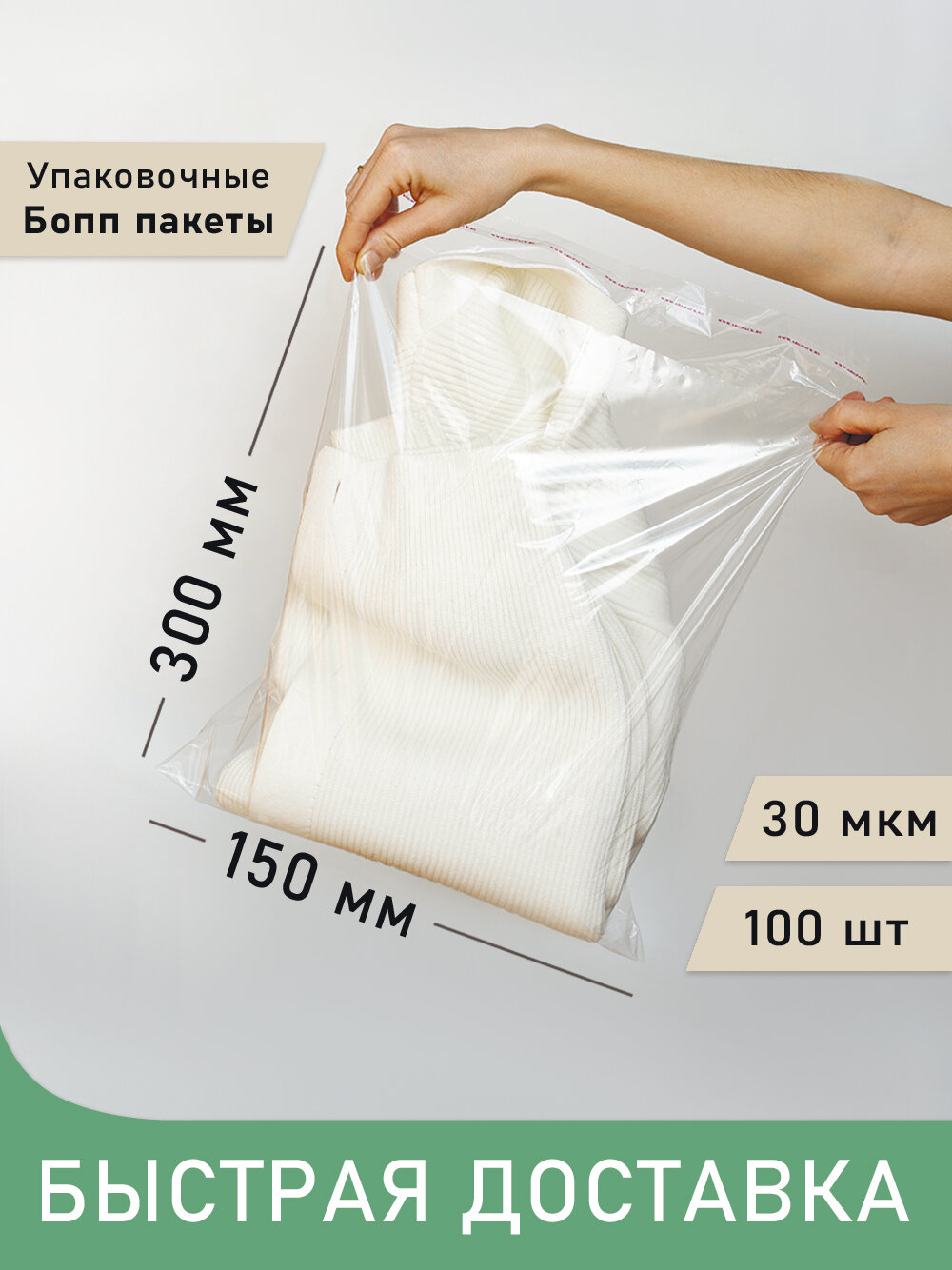 Упаковочный Бопп пакет 15х30 см, 100 шт, с клеевым клапаном, прозрачный, многоразовые