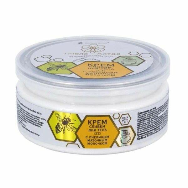 Крем-сливки для тела Золотой Шелк "Пчела Алтая", с маточным молочком, 130 мл