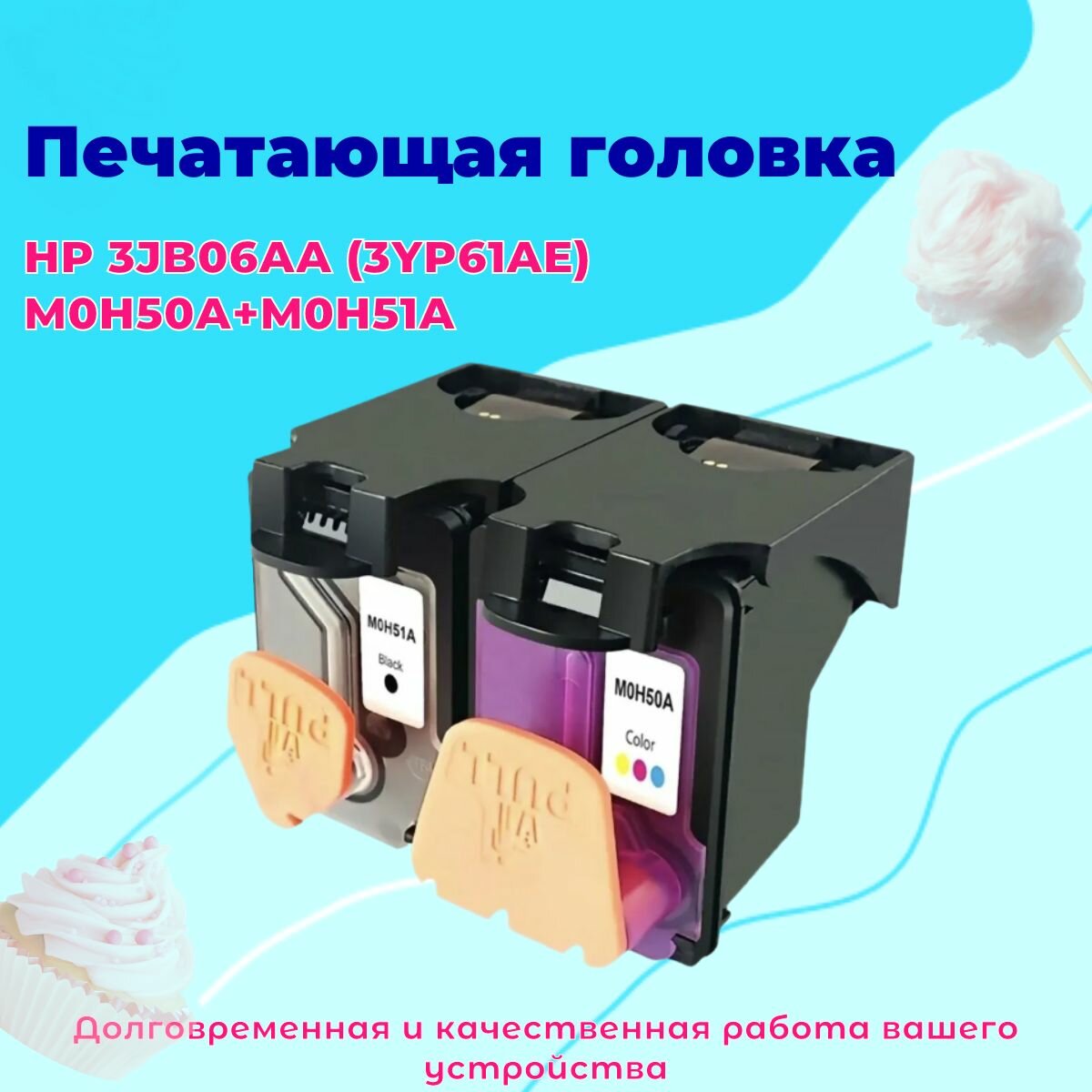 Комплект печатающих головок HP 3JB06AA (3YP61AE) черная цветная M0H50A M0H51A