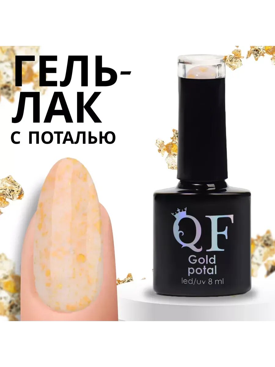 Гель лак для ногтей бежевый с поталью