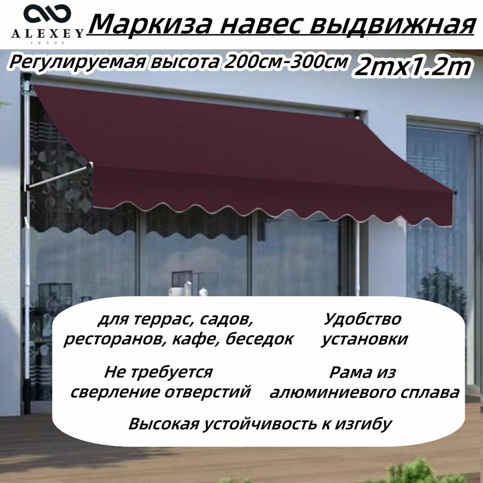 Выдвижная маркиза 2x1,2 м для окна, балкона и террасы — удобный навес для дома, кафе и витрины