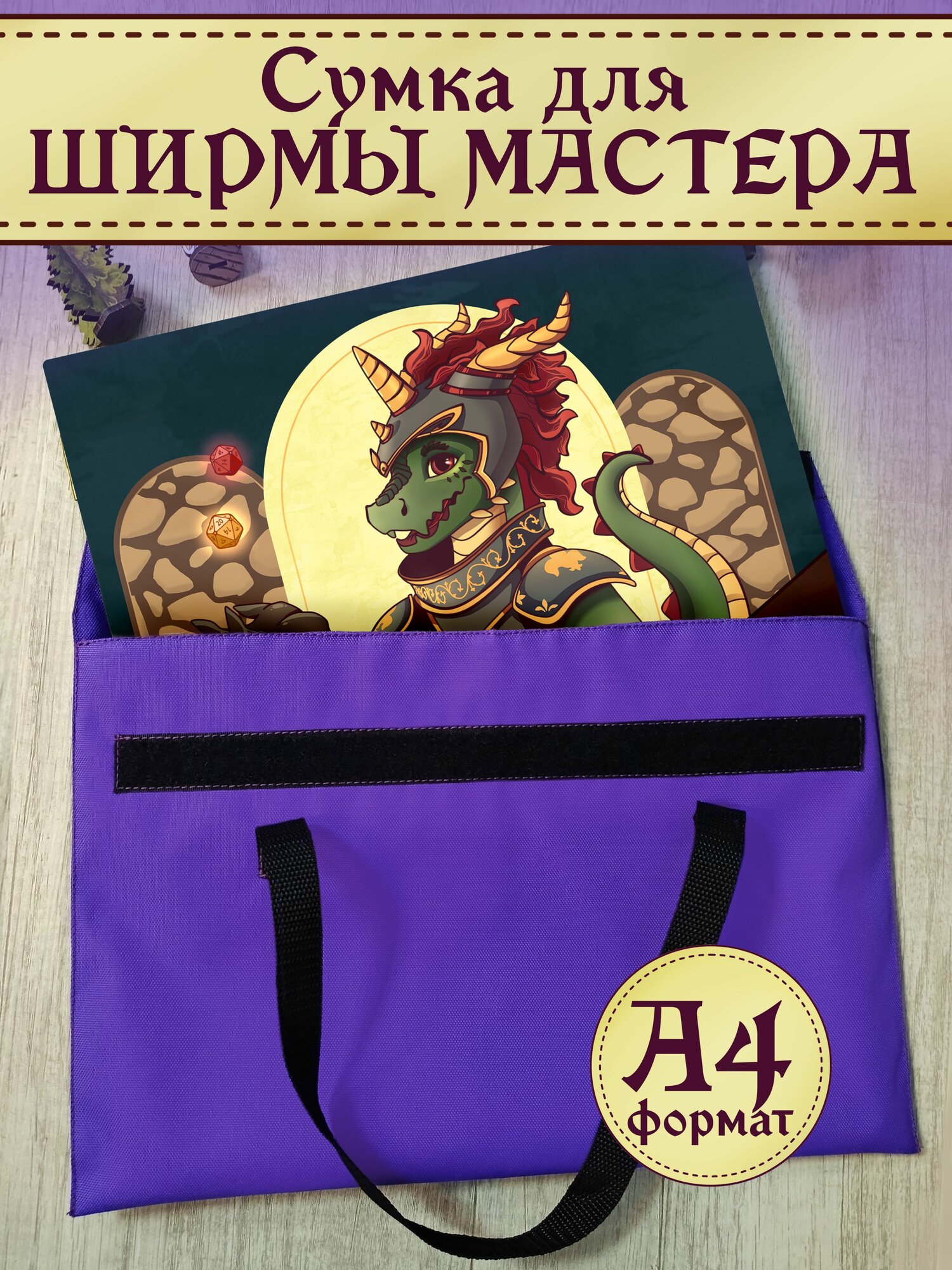 Сумка чехол для ширмы мастера днд, красная