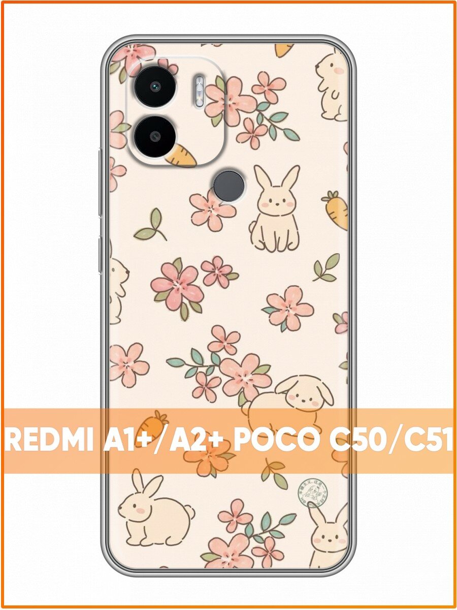 Чехол для Xiaomi Redmi A1+, Redmi A2+, Poco C51, Сяоми Редми А1+, Редми А2+, Поко С51