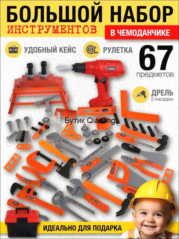 Игровой набор "Мастер на все руки", шуруповёрт, рулетка, чемодан, 44 элемента