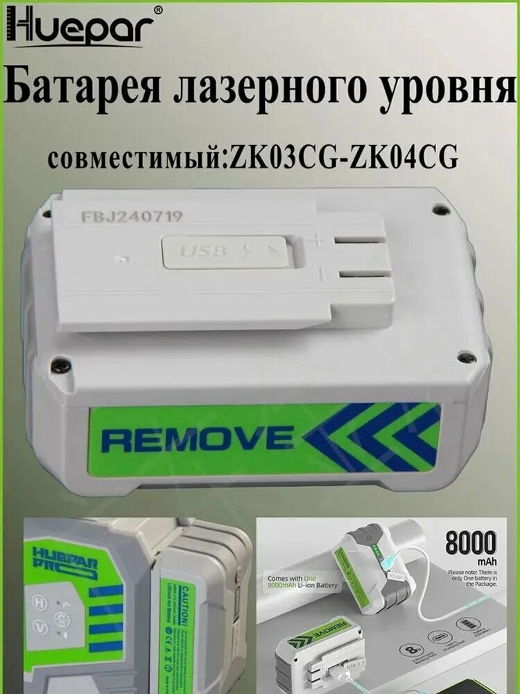 Лазерный уровень huepar ZK03CG ZK04CG батарея MDK04