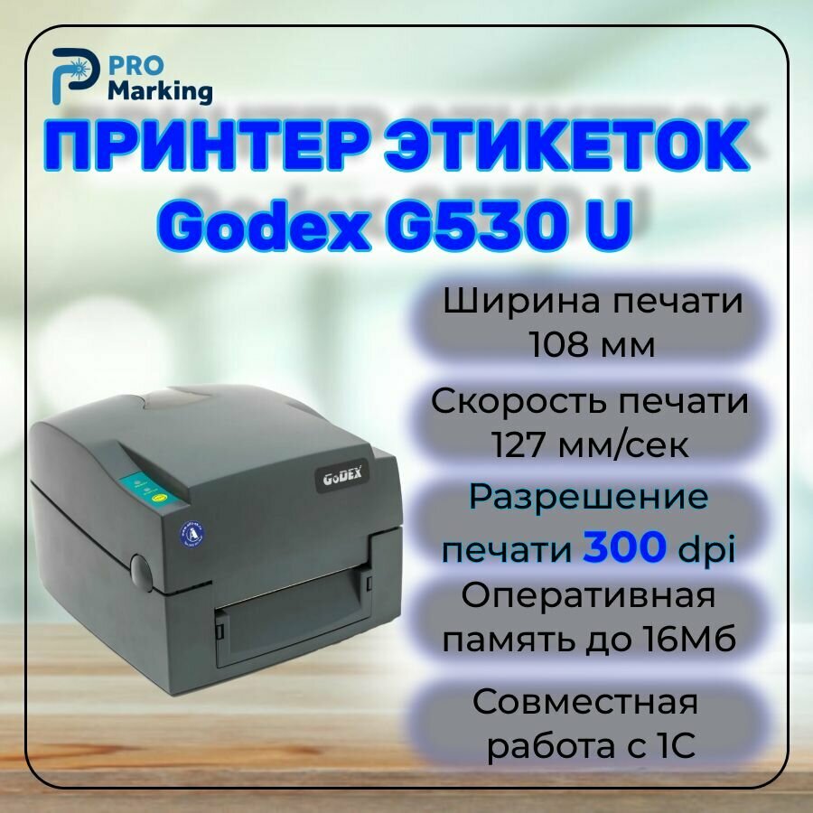 Принтер для наклеек/этикеток