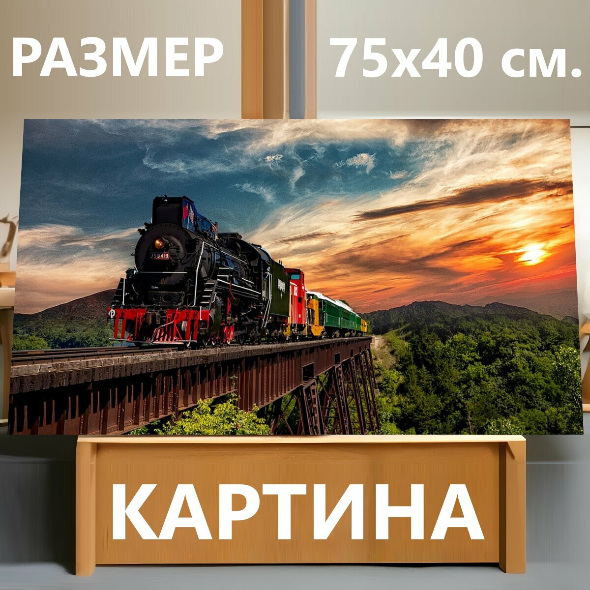 Картина на холсте "Поезд, рельс поезда, закат" на подрамнике 75х40 см. для интерьера