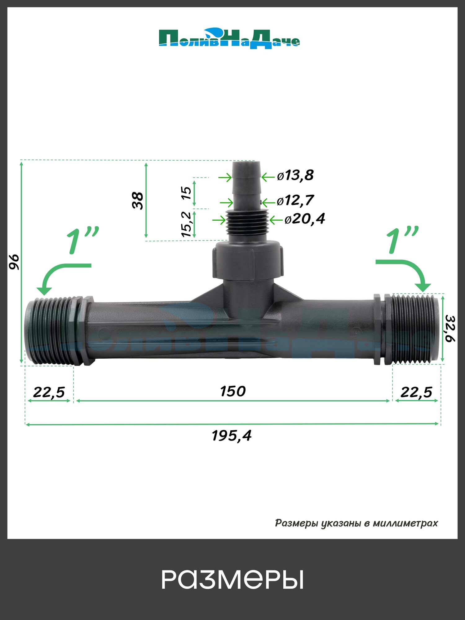 Инжектор Вентури для внесения удобрений 1", поток 1,82-6,34 м3/ч при 0,7-9,5 bar, мощность всасывания 34-279 л/ч