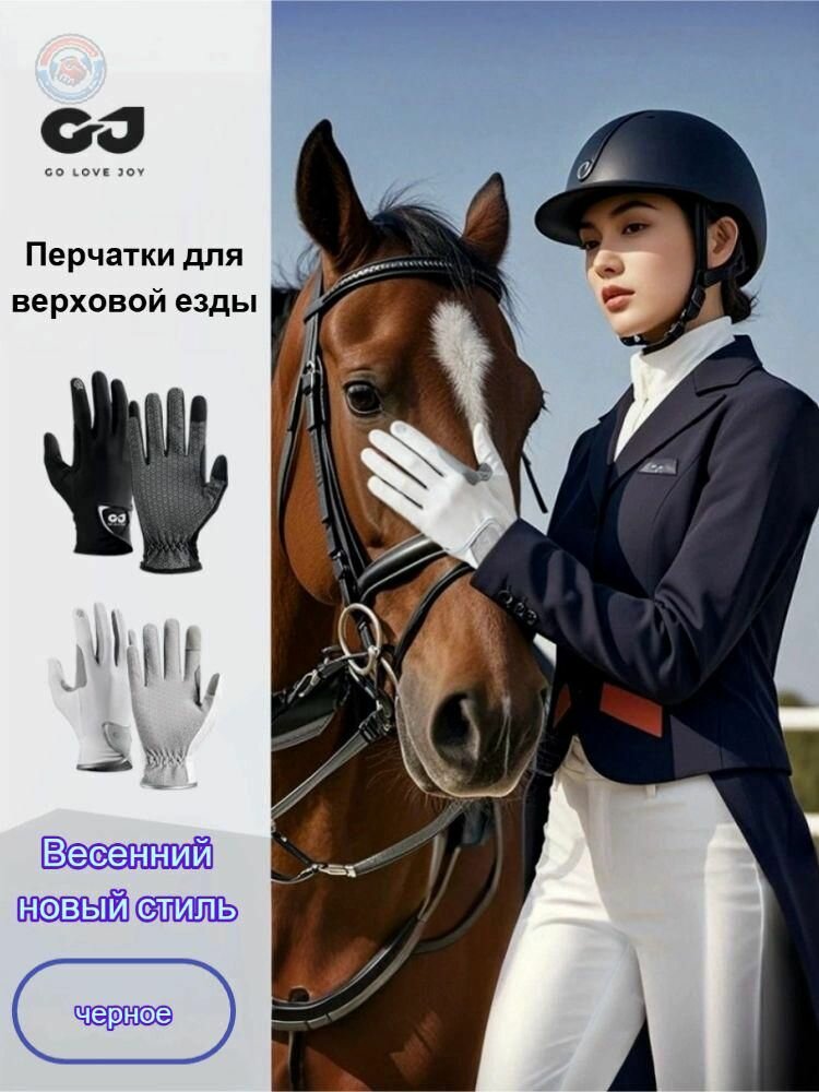 Дышащие солнцезащитные перчатки для верховой езды с антискользящим силиконом удобные и износостойкие для конного спорта и активного отдыха